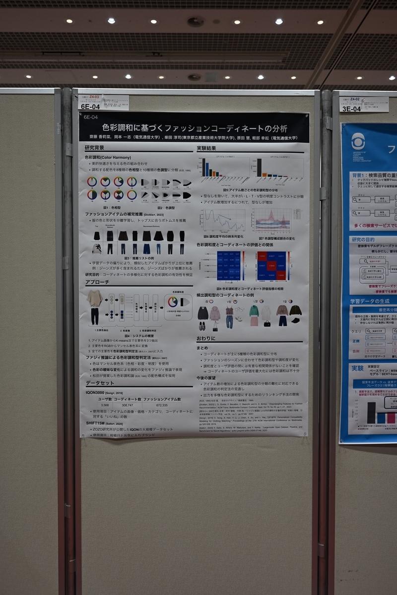 DEIM2025参加報告（井上 歩香・西岡 興平・齋藤 香莉菜） - okmt_labのブログ