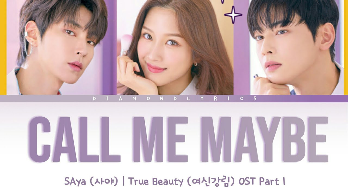 【歌詞和訳】Call Me Maybe：コール・ミー・メイビー - 사야 (SAya) (KOR)：サヤ - 歌詞和訳るび.com