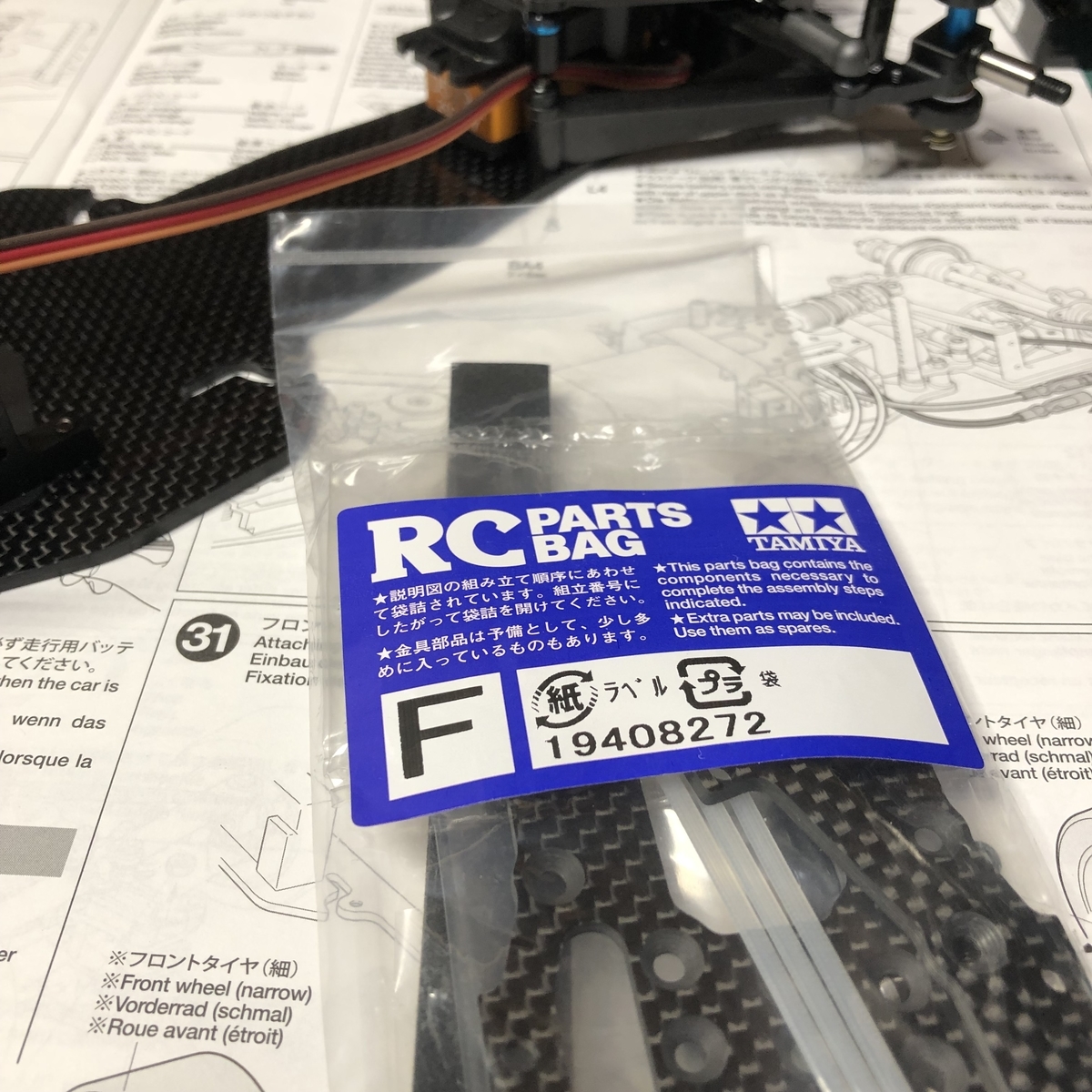 TRF102 Build 3 - 新・すもうあしこし～三畳間工房より～