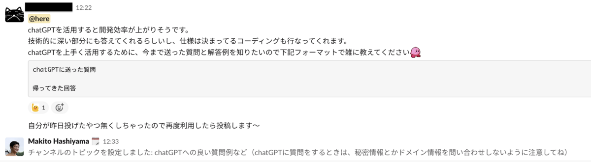 ChatGPTとGithub Copilotを全社導入した話 - OLTA TECH BLOG