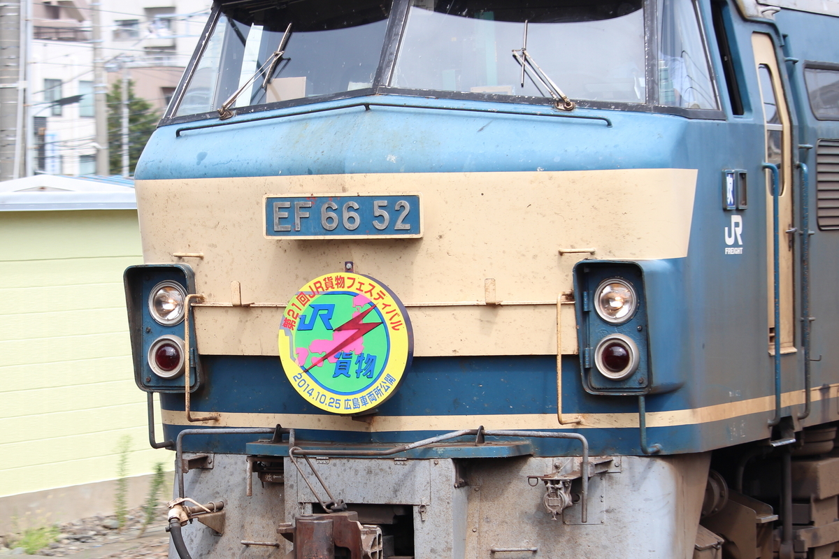 2014/9/15 踊り子・EF66 52など - れーるノート