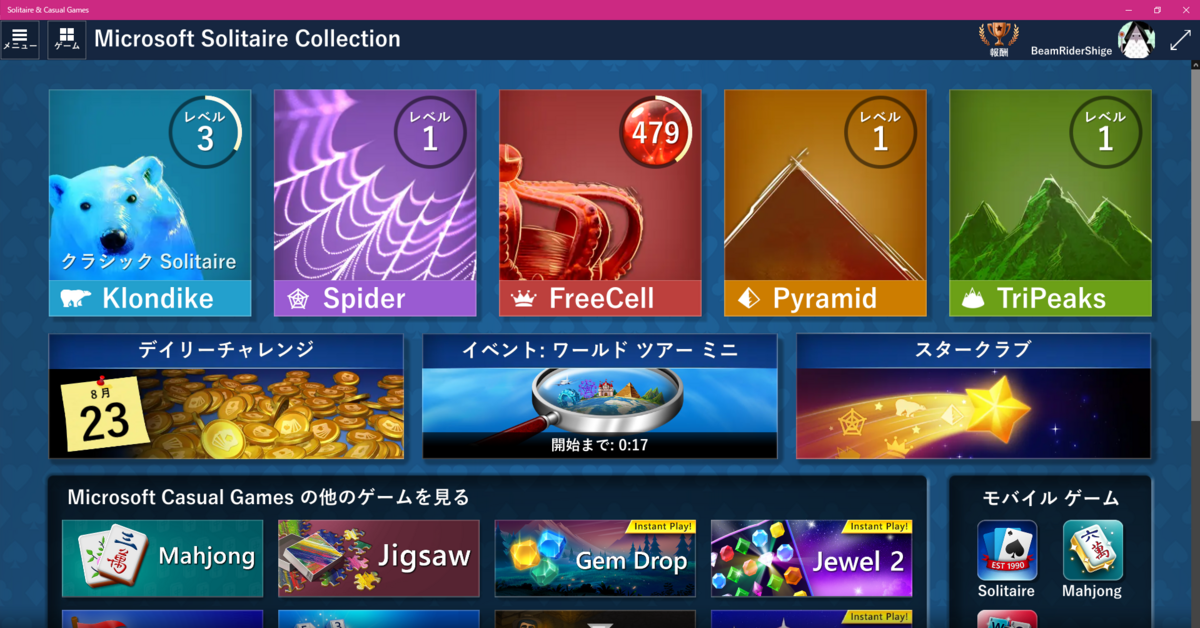 Microsoft Solitaire Collectionの件 - しげしげブログ