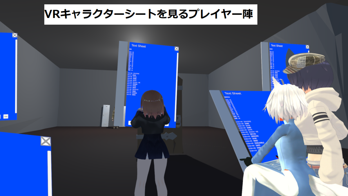 【#TRPG】令和の新しいTRPG「VR-TRPG」を遊んでみた！ - 青猫さんの与太話