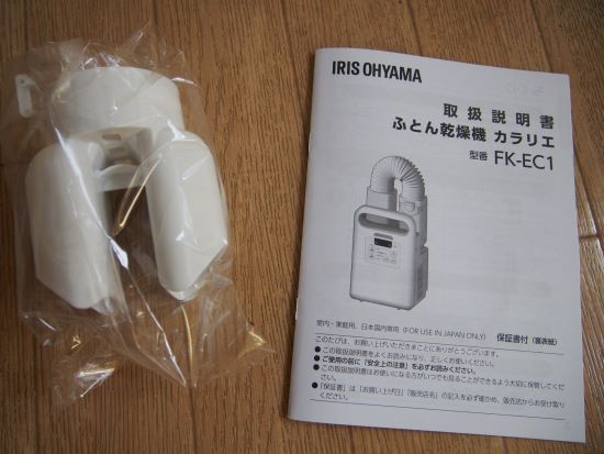 アイリスオーヤマ布団乾燥機FK-EC1 カラリエは音が静かでコンパクト - まつりパンライフ