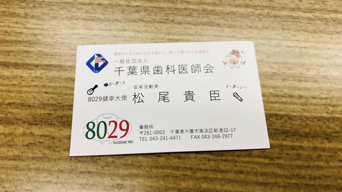 初代8029健幸大使 - 新・歌の力で、日本を今一度せんたくいたし申候