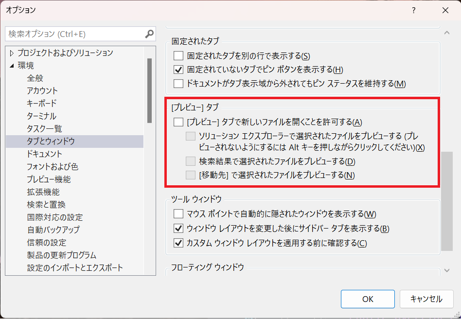 Visual Studio 2022 設定 - omoisan-blog