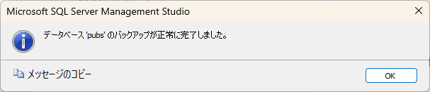 SQL Server - DBを別名コピー - omoisan-blog