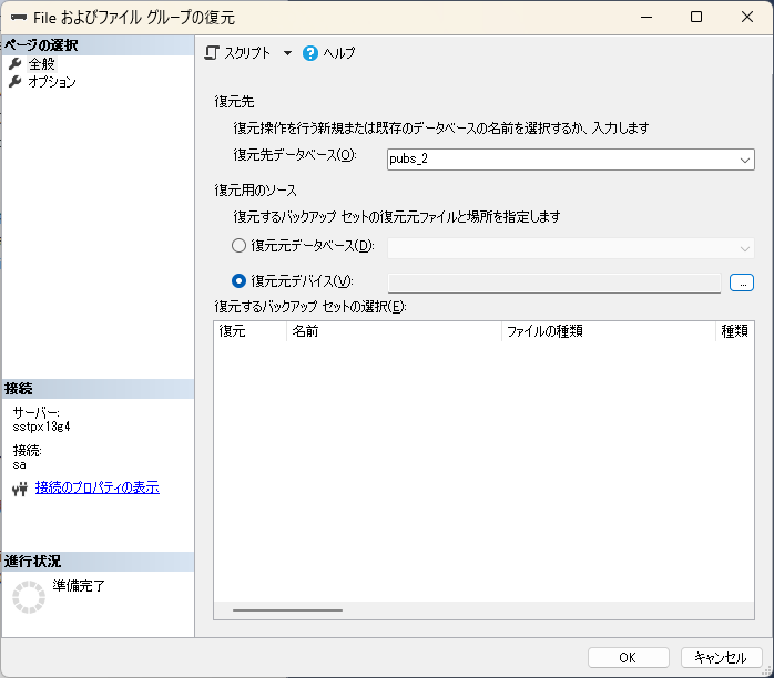 SQL Server - DBを別名コピー - omoisan-blog