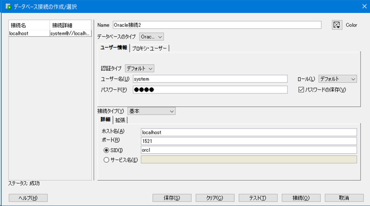 Oracle - SQL Developerから接続 - omoisan-blog