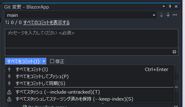 Visual Studio 2022 - スタッシュの場所 - omoisan-blog