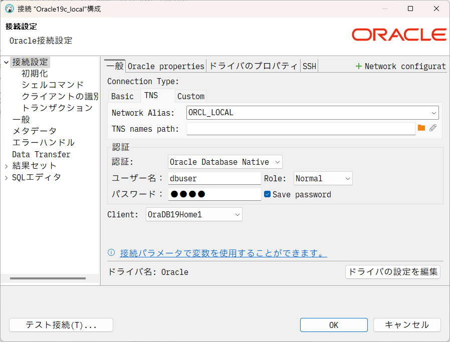 Oracle - DBeaverからローカルに接続 - omoisan-blog