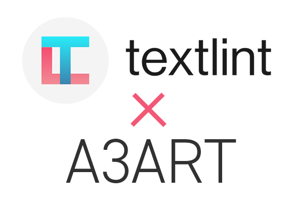 typoの達人におすすめ？textlintとProofreading APIで文章ミスの無いブログ執筆環境を目指す！ - omuriceman's blog