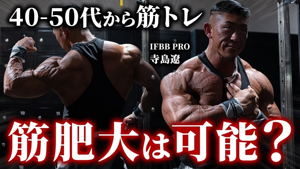 40-50代の筋トレ - おにぎりAKIRAの本質で得するブログ（毎日朝5時更新）