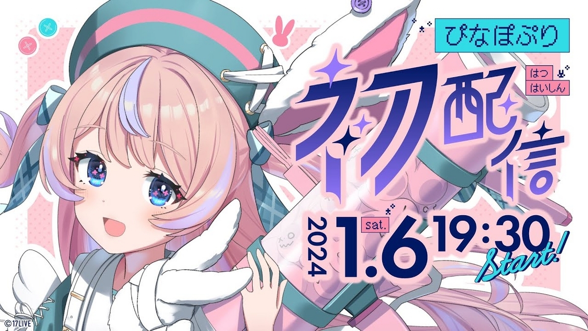 ぴなぽぷりさんの明るい初配信 - おにぎりAKIRAの本質で得するブログ（毎日朝5時更新）