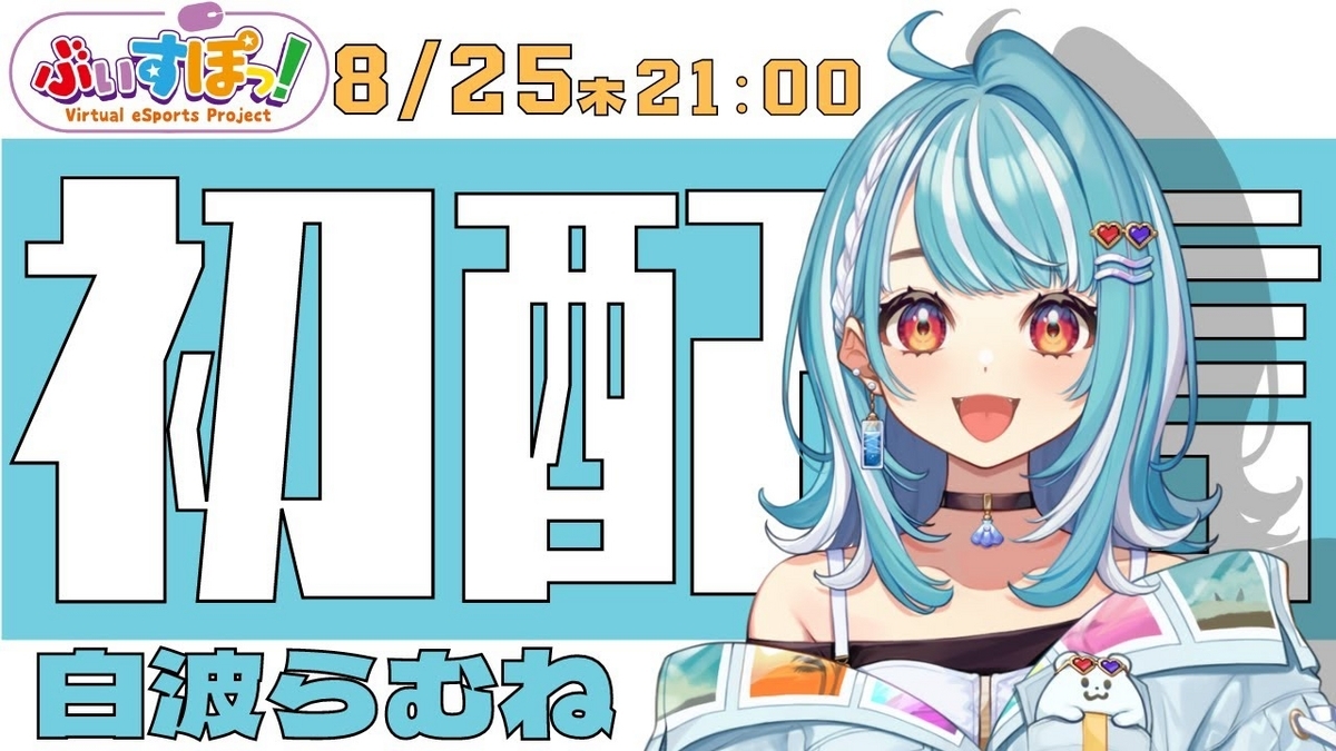 明るい性格が魅力のVtuber - おにぎりAKIRAの本質で得するブログ（毎日朝5時更新）