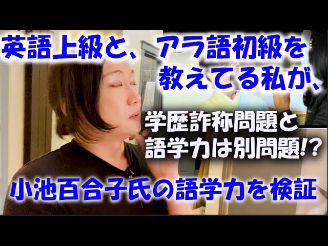 言語学習者へのアドバイスとしての小池百合子氏 - おにぎりAKIRAの本質で得するブログ（毎日朝5時更新）