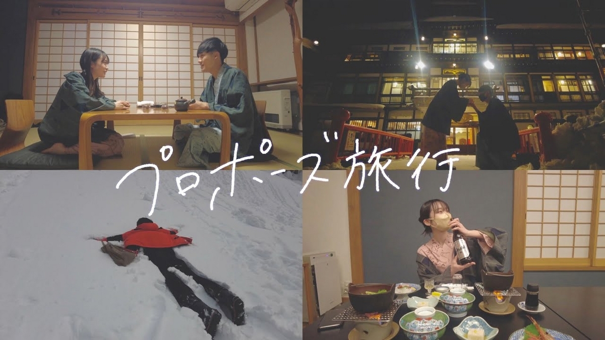 「銀山温泉での感動サプライズプロポーズ!ふたり茶屋のロマンティックな一日を覗いてみよう」 おにぎりakiraの日記