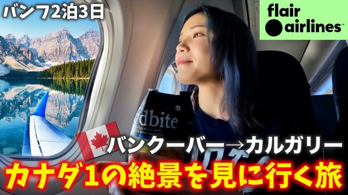 "カナダ・バンフの絶景を巡る！Haru Dailyのバジェット旅行ガイド" - おにぎりAKIRAの本質で得するブログ（毎日朝5時更新）