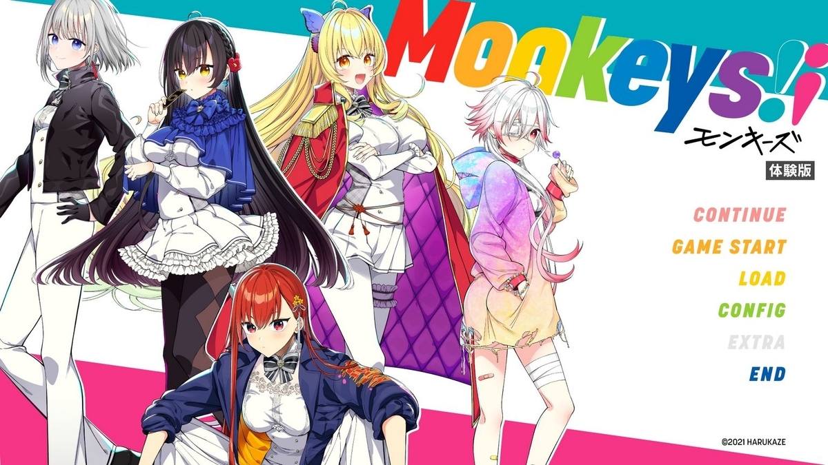 はとが男と女と嘘を書く？HARUKAZE『Monkeys!¡』体験版レビュー・感想 - 声オタおにじくんの声学審問H！