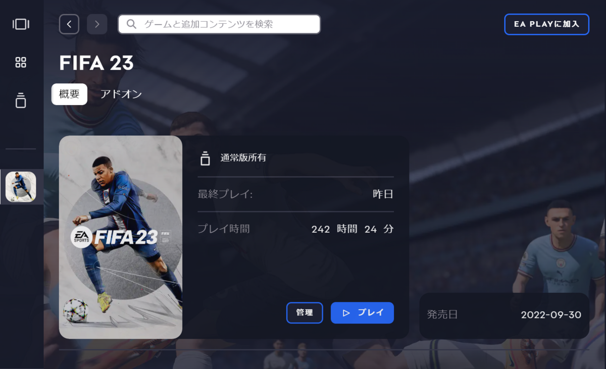FIFA23 PC MOD 雑トラブルシューティング - 声オタおにじくんの声学審問H！