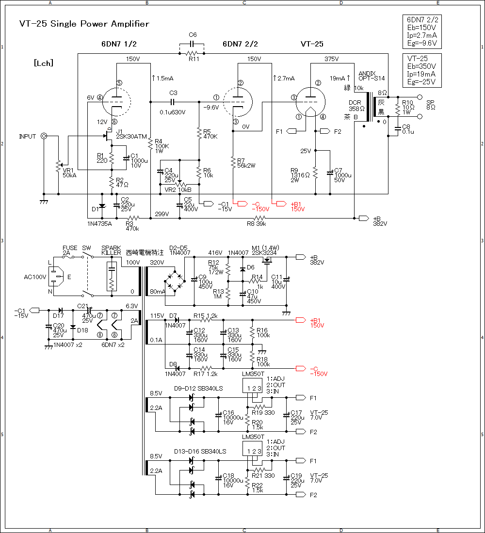 VT-25シングルアンプ・カソードフォロア電源 - おんにょの真空管オーディオ