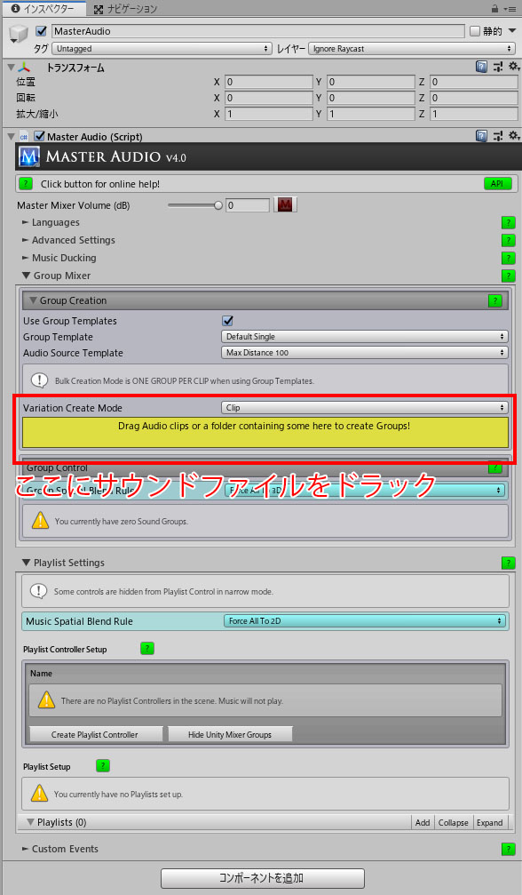【Unity】Master Audio: AAA Sound Solutionを使いこなしたい - unityの自分用備忘録