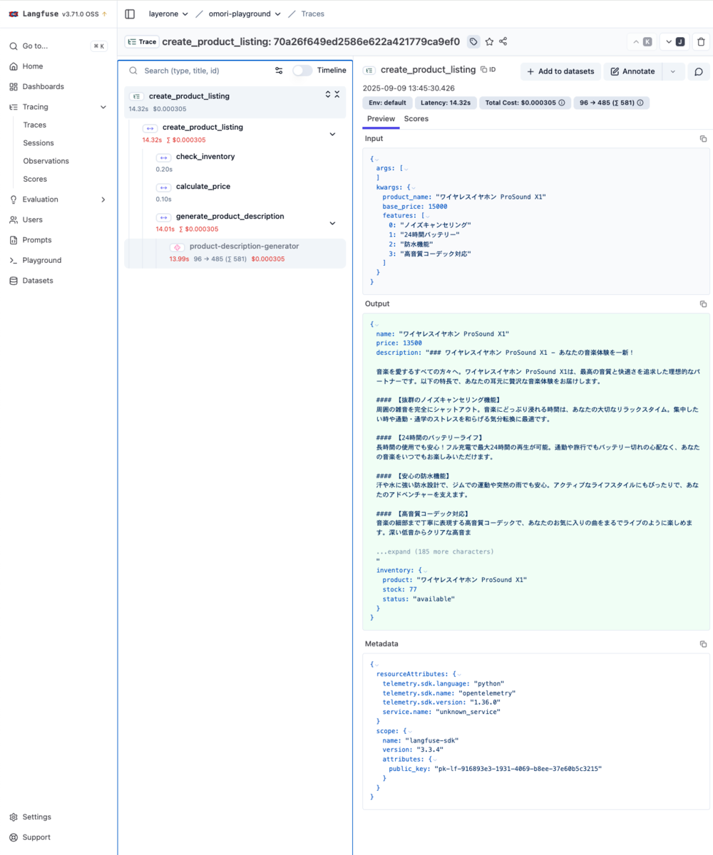 安定したAIエージェント開発・運用を実現するLangfuse活用方法 - LayerX エンジニアブログ