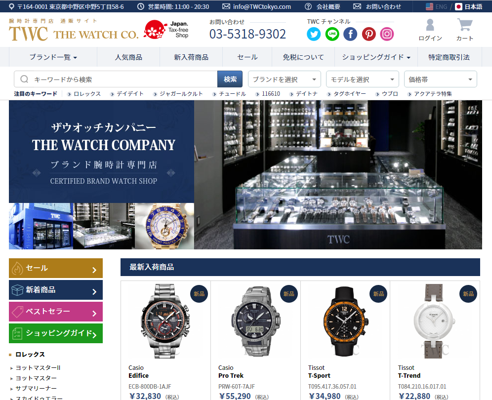 人気腕時計がズラリ！ 眺めているだけでも楽しめる「The Watch Company（TWC）」 - ランダムアクセスメモリ