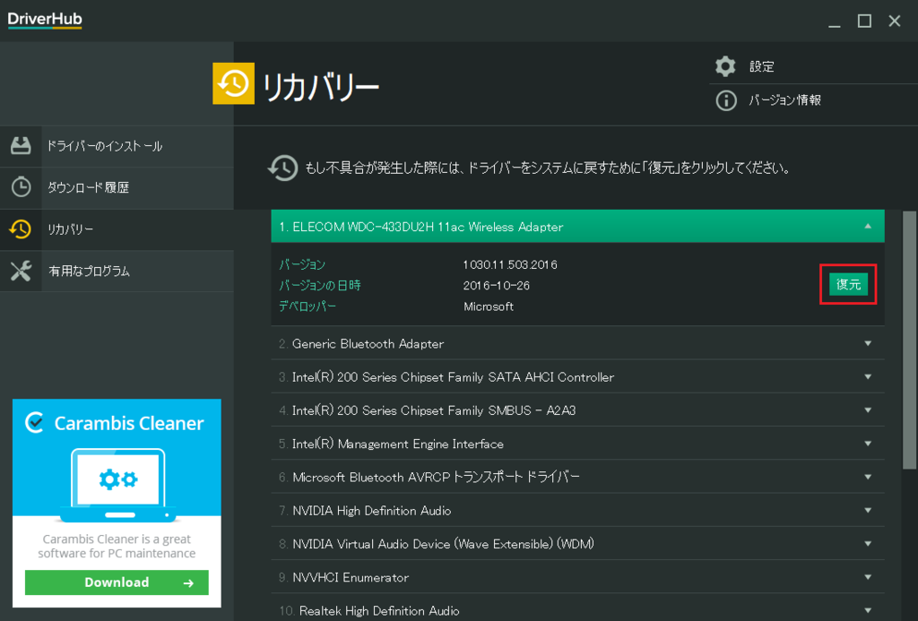ドライバーをまとめて最新版に更新できる「DriverHub」 - WindowsソフトマニアクスPiranti lunak