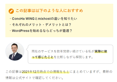 WordPressのサーバーはConoHa WINGとmixhost、どちらが良い？ 「ホームページ顧問」を参考にしよう - ランダムアクセスメモリ