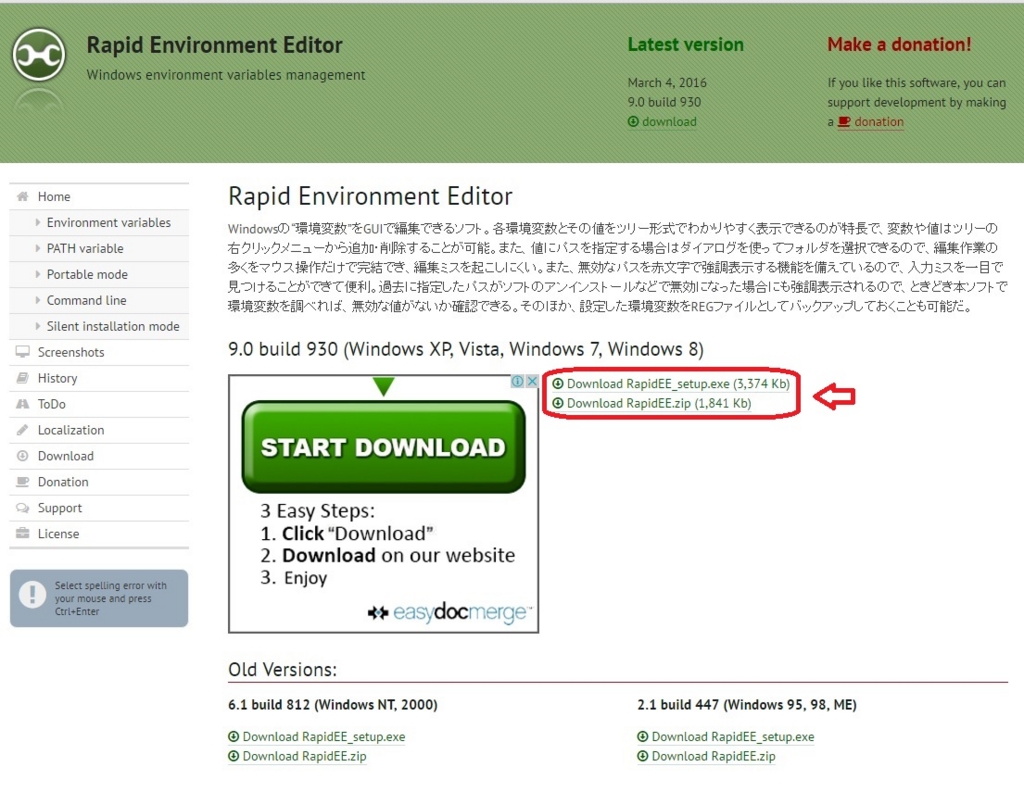 環境変数の編集に便利なツール"Rapid Environment Editor" - 賢くなりたい～賢くなりたくない～♪