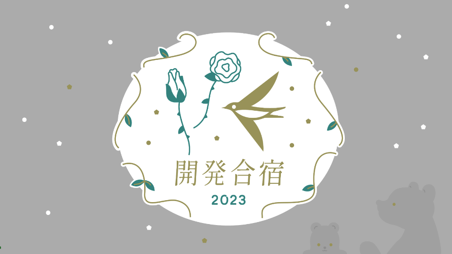 2023年も開発合宿を開催しました - freee Developers Hub