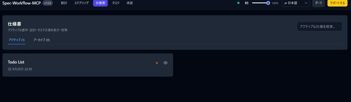 仕様書がコードを生む時代：話題のSDDを試してみた - Algomatic Tech Blog