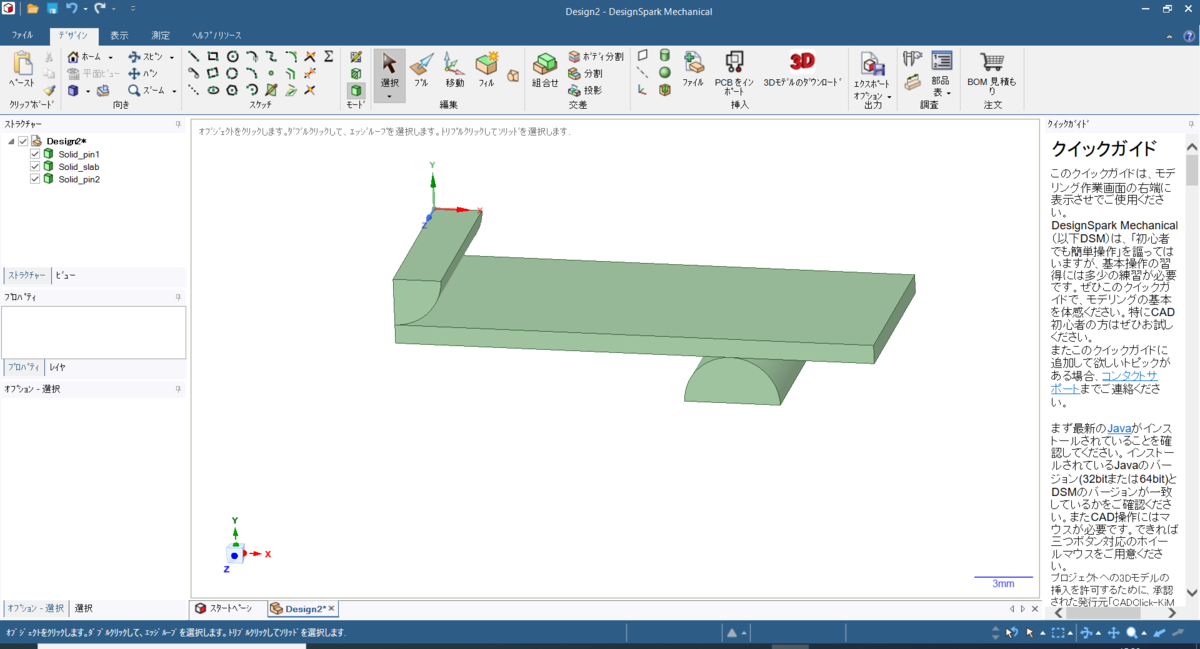構造解析 PrePoMax 使い方 1 (3Dモデル作成) - openfoamquest