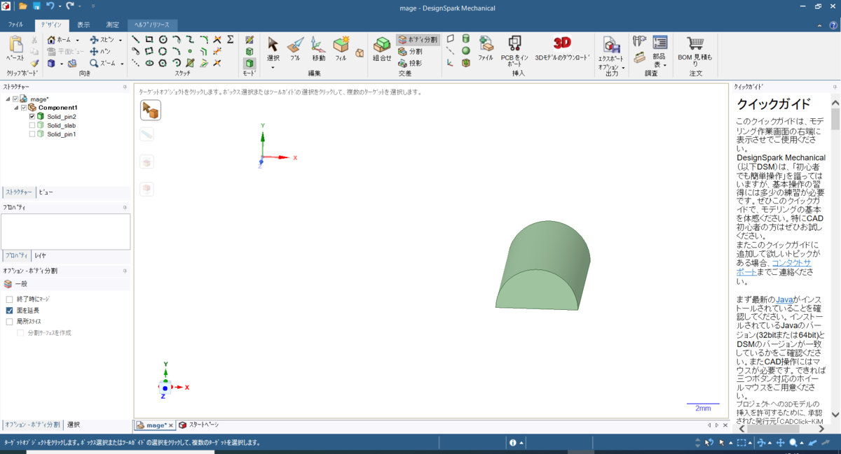 構造解析 PrePoMax 使い方 1 (3Dモデル作成) - openfoamquest
