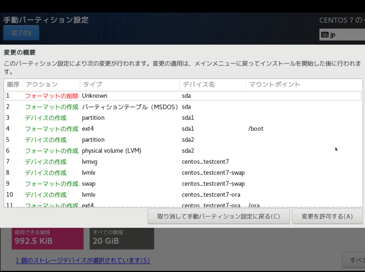 CentOS7でLVMを構成する - Opensourcetechブログ