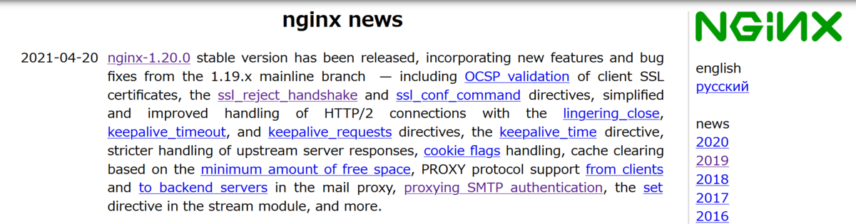 nginx stable 1.20.0 released. - Opensourcetechブログ