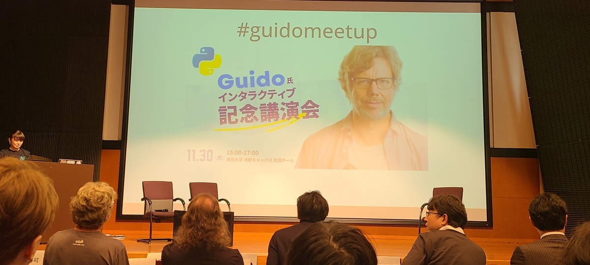 Pythonの開発者Guido van Rossumさんに会ってきた♪ - Opensourcetechブログ
