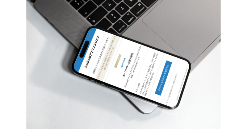 自社開発の強みを活かしたスペシャルスカウト - OpenWork Tech Blog