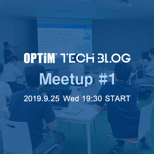 OPTiM TECH BLOG Meetup 開催！#1「Rustの非同期プログラミングは何を実現するのか」 - OPTiM TECH BLOG
