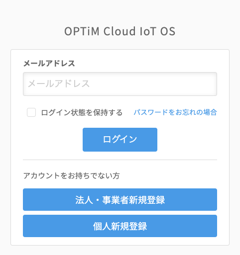 【OPTiM Cloud IoT OS API利用編】OPTiM Cloud IoT OSのアカウントを使ったOAuth連携の実装 - OPTiM TECH BLOG