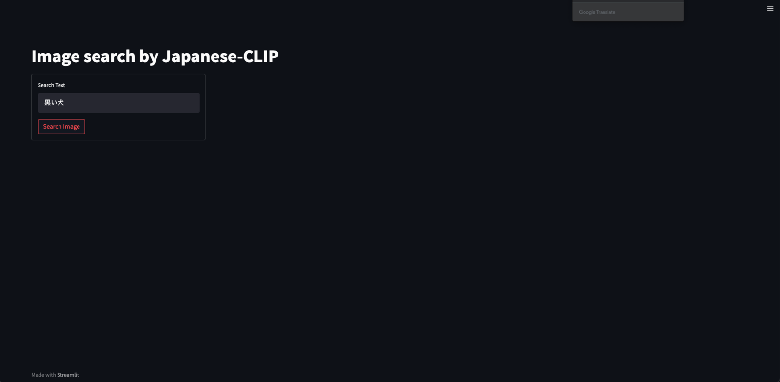 CLIP+Faiss+Streamlitで画像検索アプリを作成してみる - OPTiM TECH BLOG