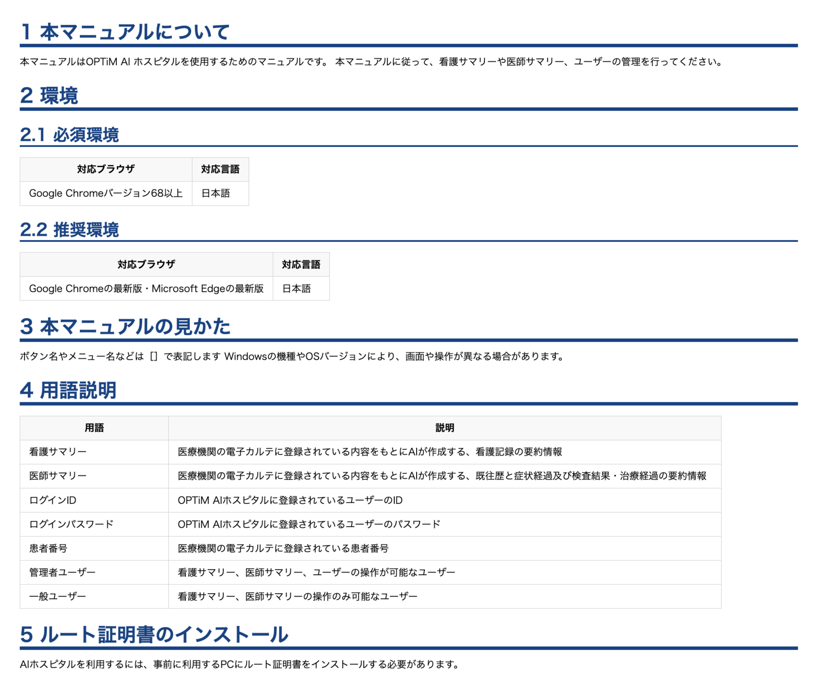 MarkdownとAIで実現する、効率的なマニュアル作成術 - OPTiM TECH BLOG