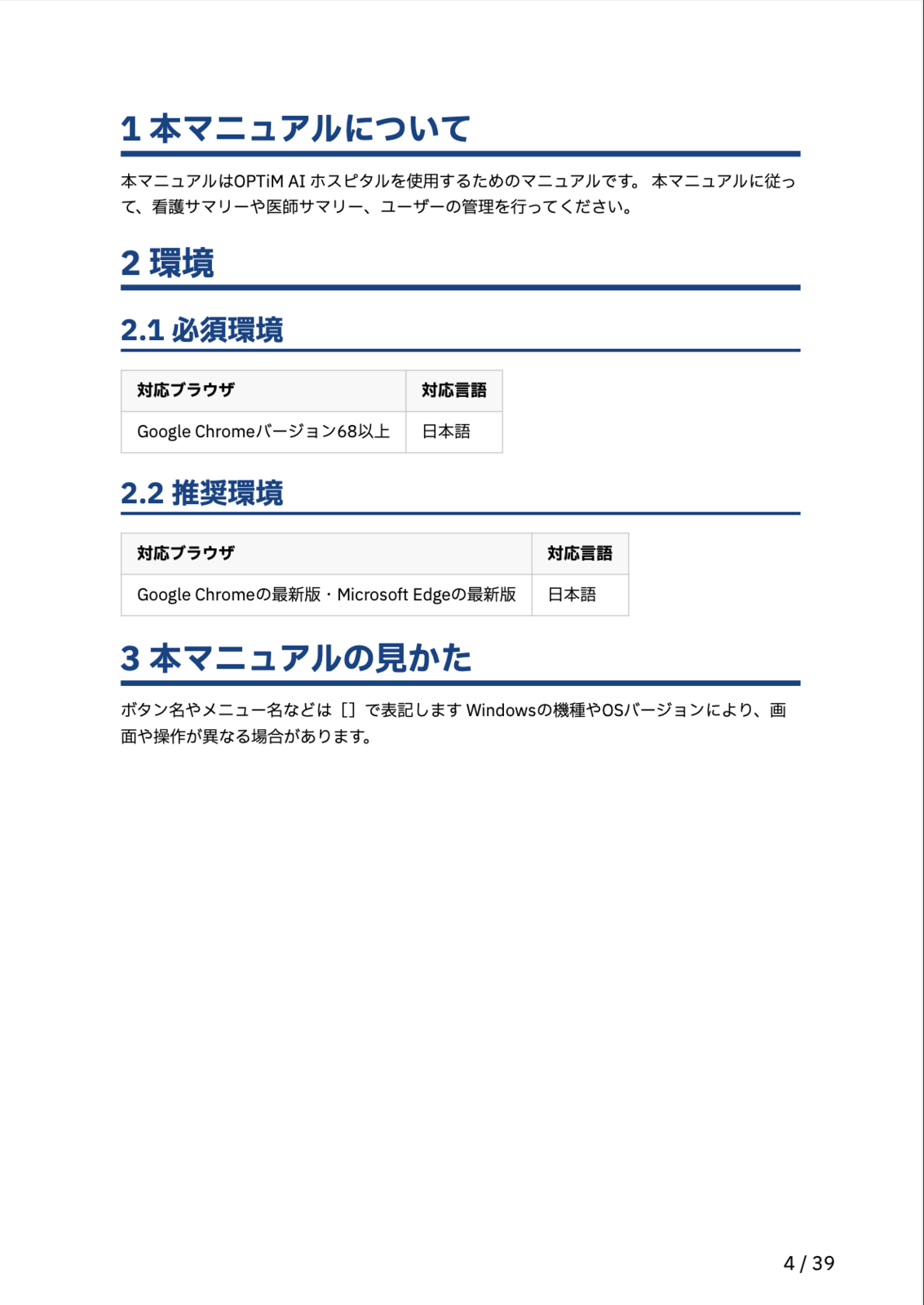 MarkdownとAIで実現する、効率的なマニュアル作成術 - OPTiM TECH BLOG