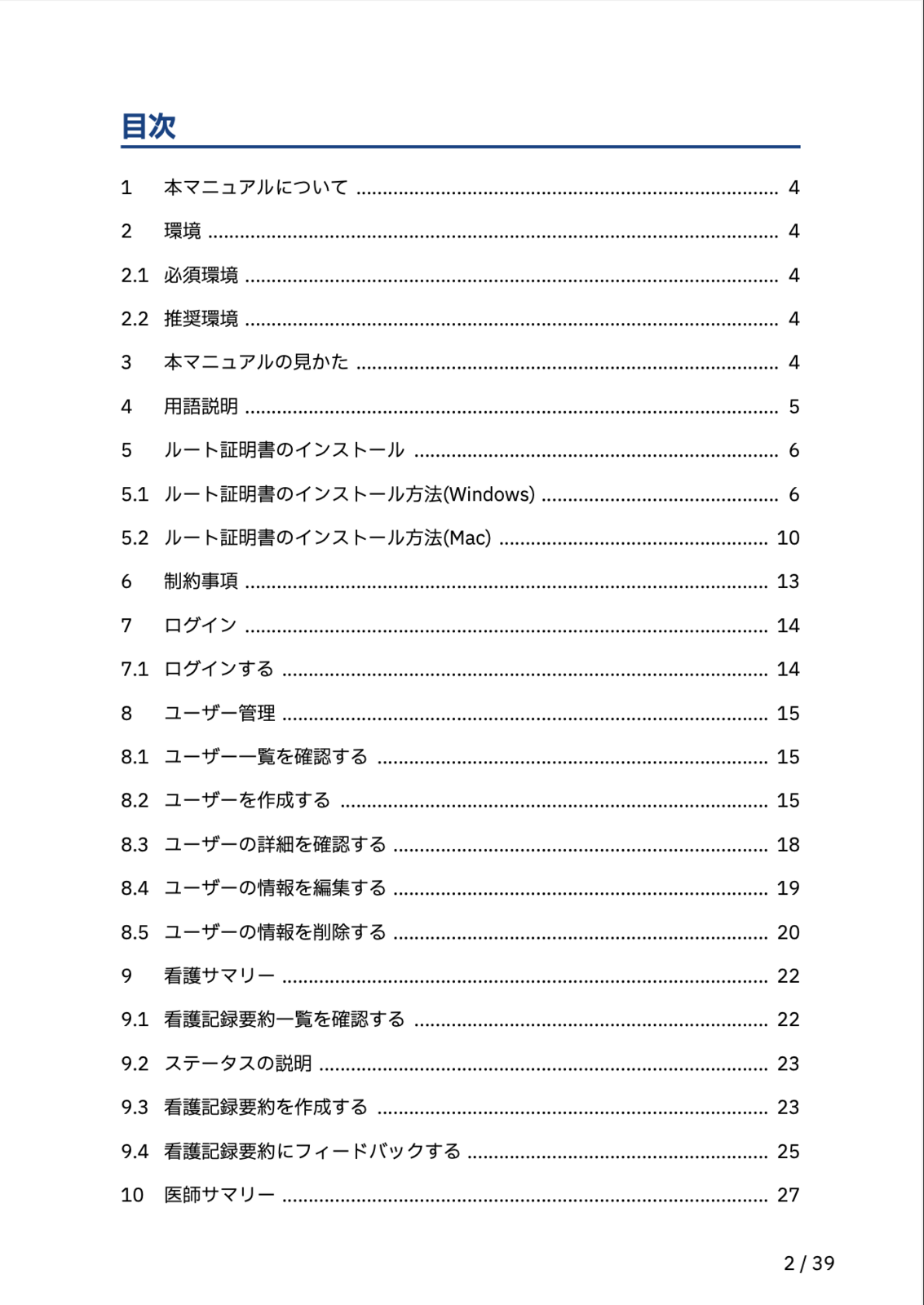 MarkdownとAIで実現する、効率的なマニュアル作成術 - OPTiM TECH BLOG