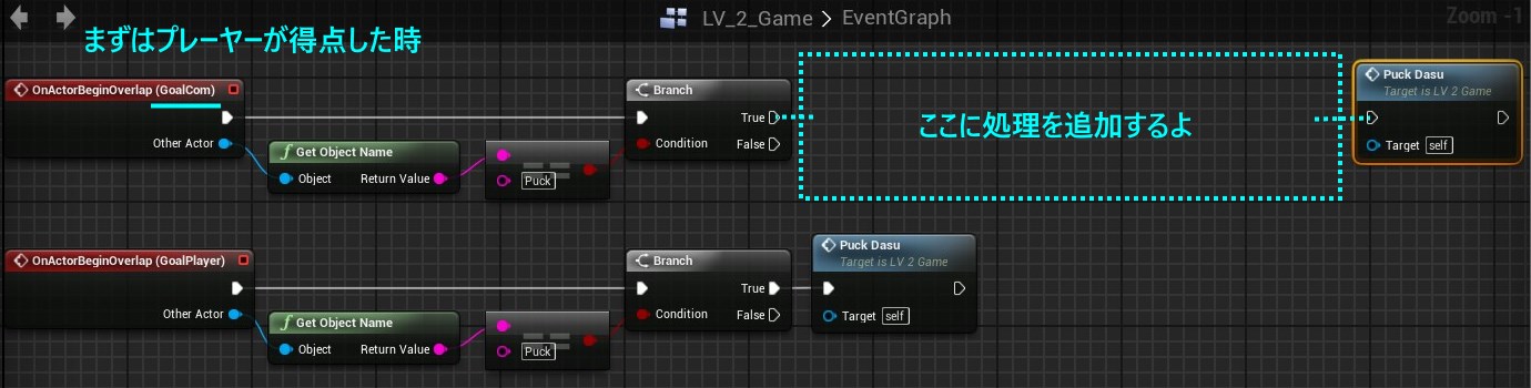 【日本語】 UE4 ホッケーゲーム part.23 ゴールと得点管理3 （俺的 cast to ～～ の理解）【チュートリアル】 - 俺に解る ...