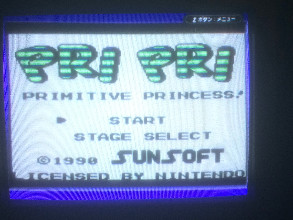 積みゲーくずし～プリプリ PRIPRⅠ PRIMITIVE PRINCESS！（GB）編～ - ひとりごとは黙って言う