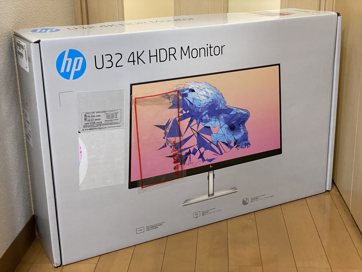 HP U32 4K HDRディスプレイ を購入してみました - おさぽん’s ぶろぐ