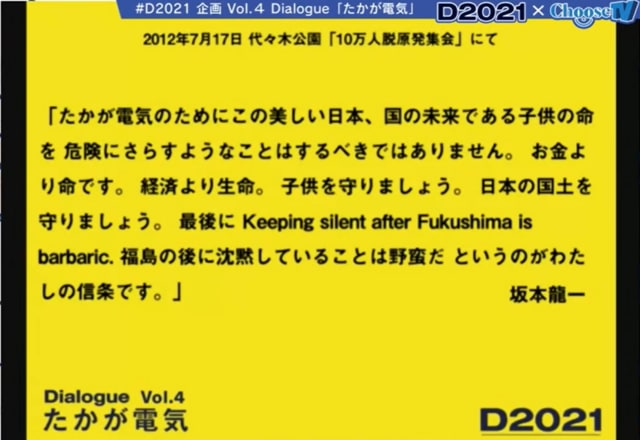10/31 #D2021 企画 Vol.4 Dialogue たかが電気 出演：坂本龍一、コムアイ、飯田哲也 他 +追記 - Liberty