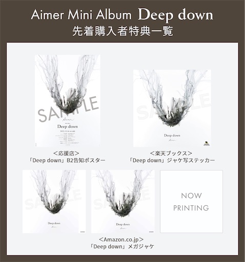 Deep down/Aimer 収録アルバム - 推しホビ！